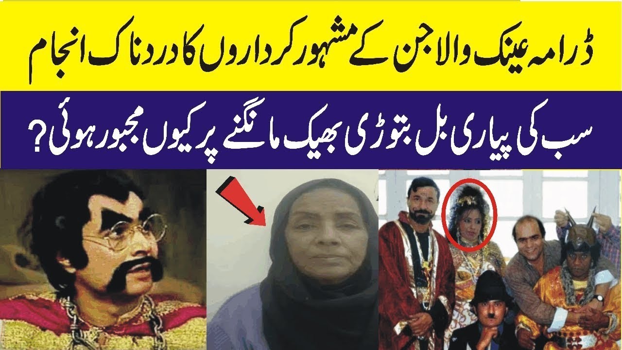 Untold story of Ainak Wala Jin - Bil batoori Kasey bheek mangti Mari ...