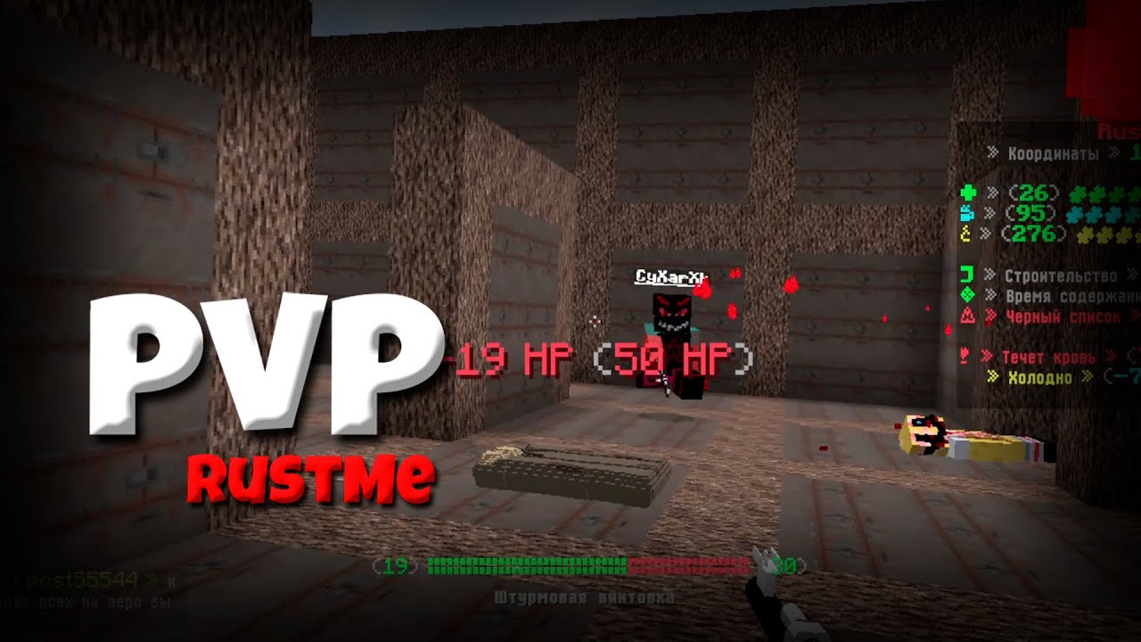 PVP НАРЕЗКА RustMe | RustMe - YouTube