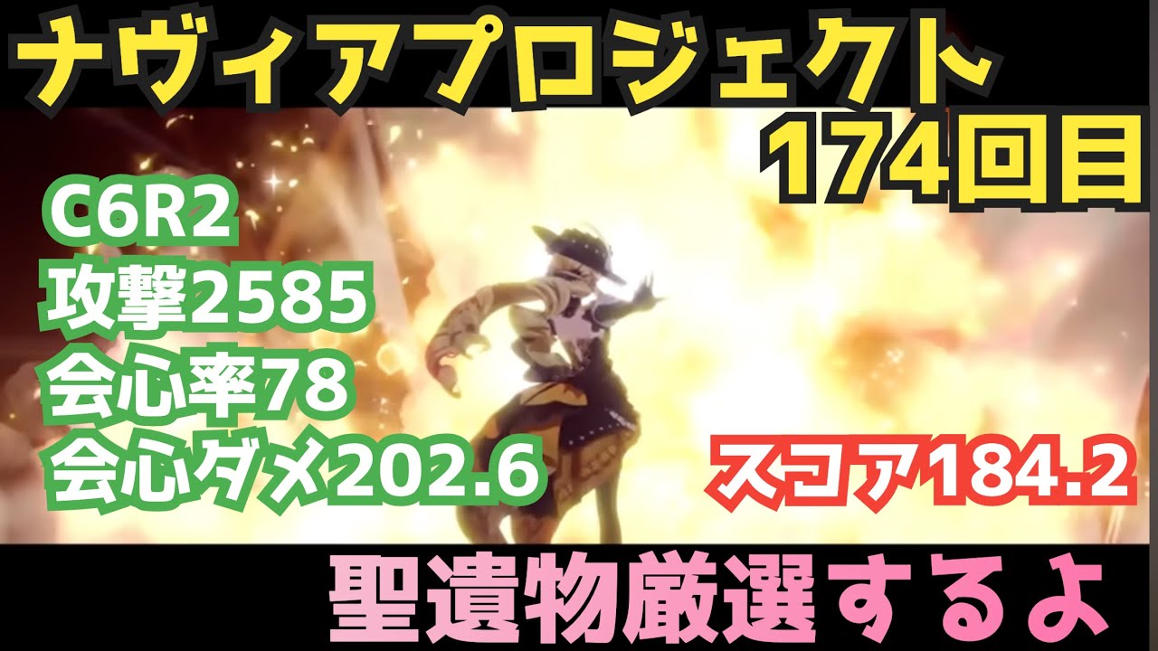 【原神】いつになったらスコア200いくかなぁ【ナヴィア厳選】174回目 - YouTube