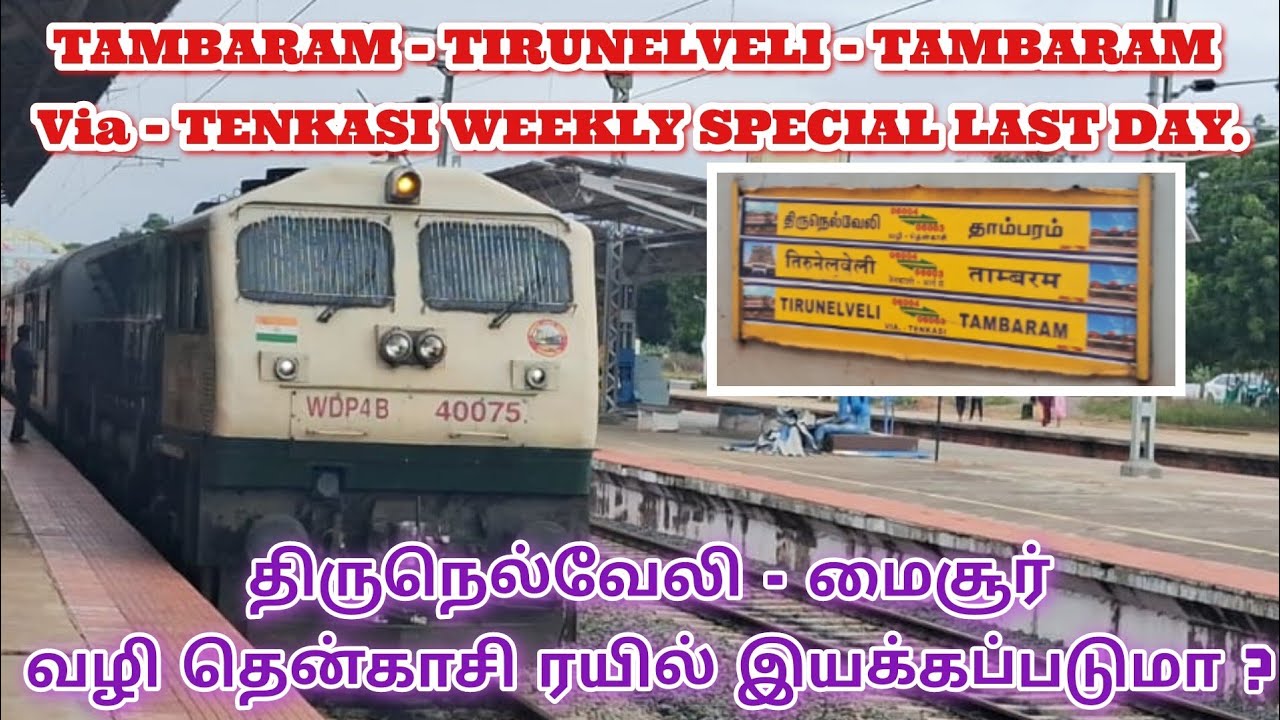 Last day of TBM-TEN-TBM Tenkasi route special train and TEN-MYS route ...