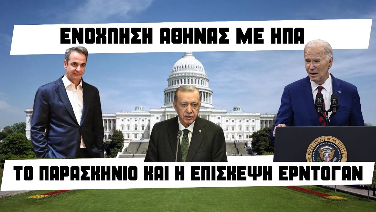 Στο φουλ οι επαφές Τουρκίας – ΗΠΑ για τα F-16!-Συζητούν για την ...
