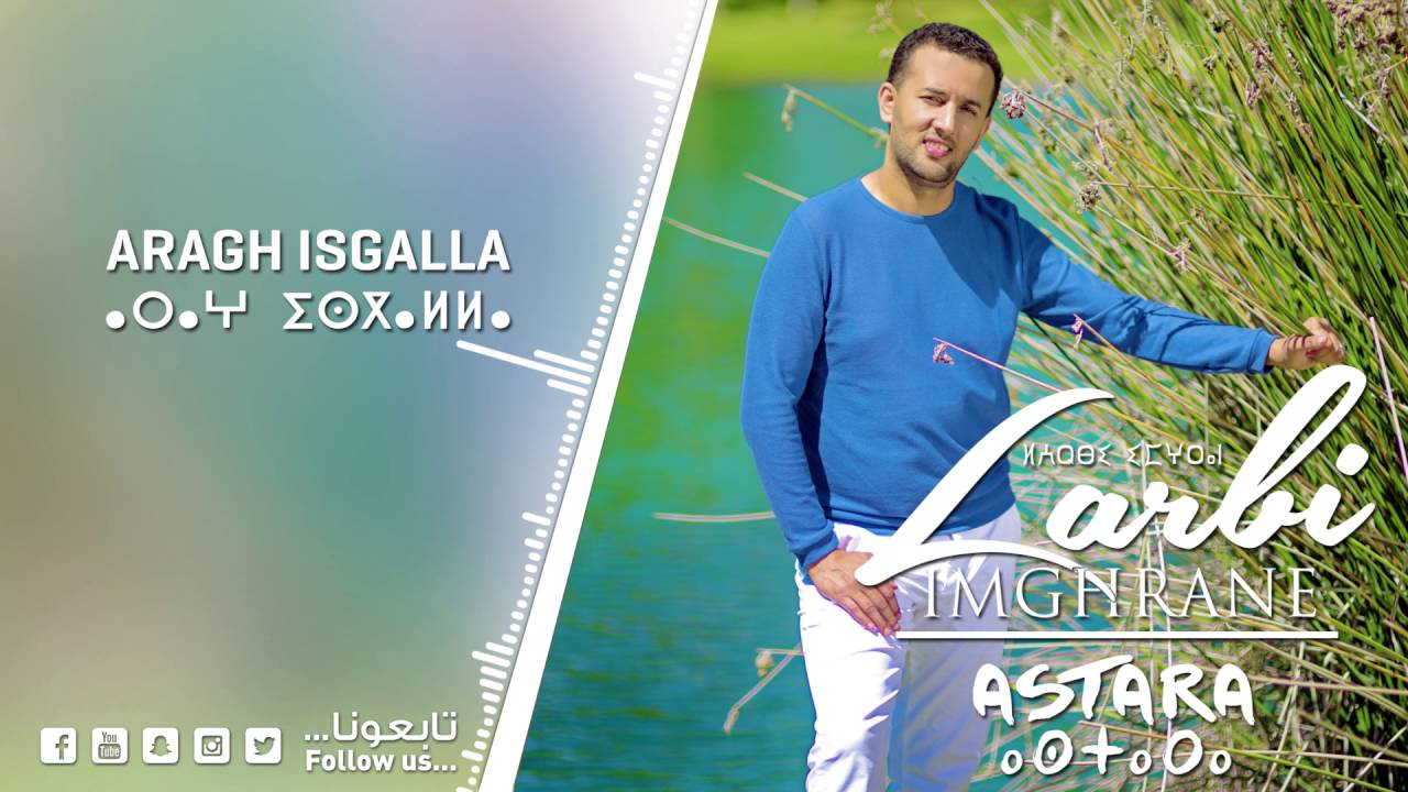 Larbi Imghrane - Aragh Isgalla (EXCLUSIVE) | لعربي إمغران - أراغ ...