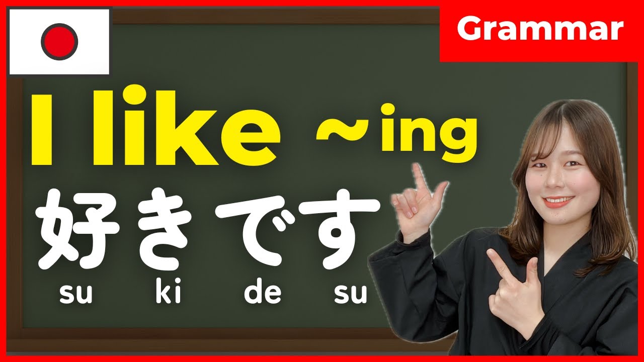 【N5】I like [verb]ing - 好きです (suki desu) 🇯🇵 | Japanese Grammar for ...