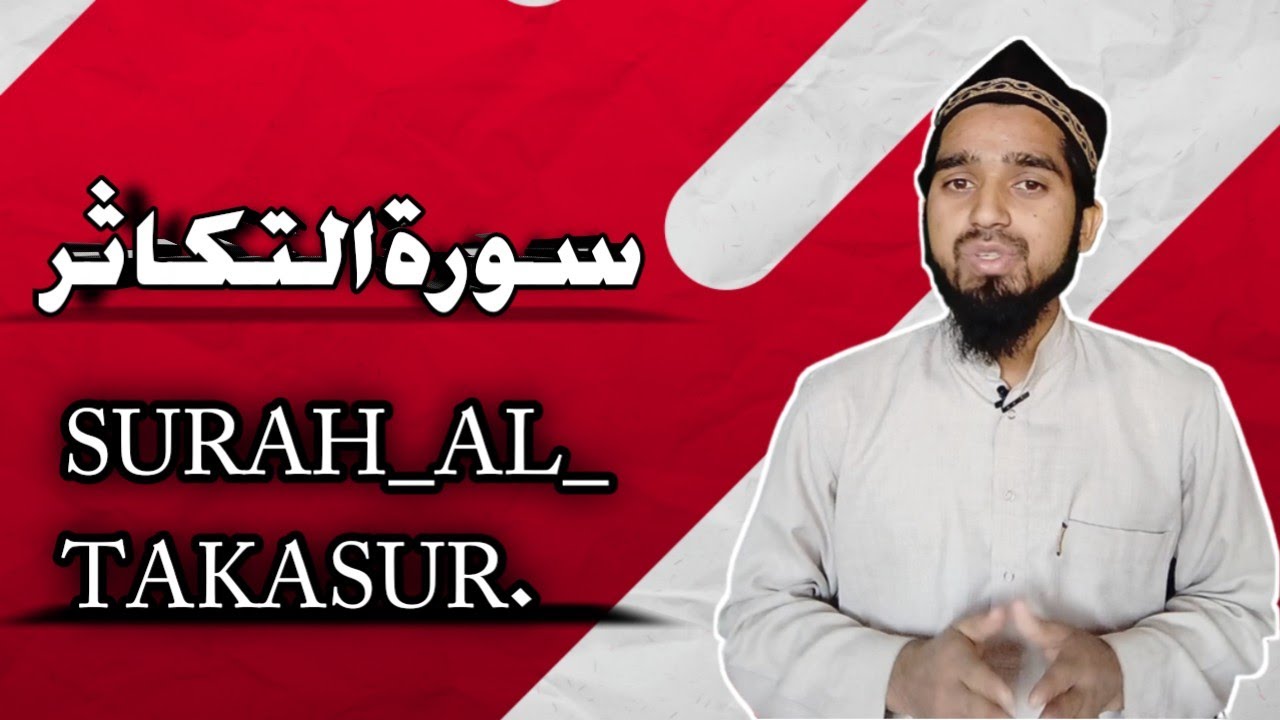 SURAH_AL_TAKASUR REPEAT||{Surah al takasur with HD Text.} - YouTube