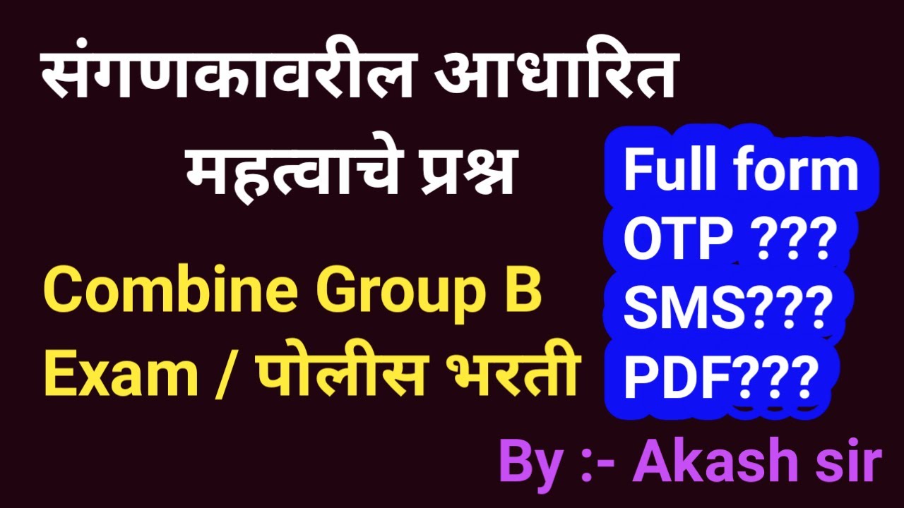 संगणक विषयावर आधारित महत्वाचे प्रश्न | संगणक प्रश्न | Full form | By ...