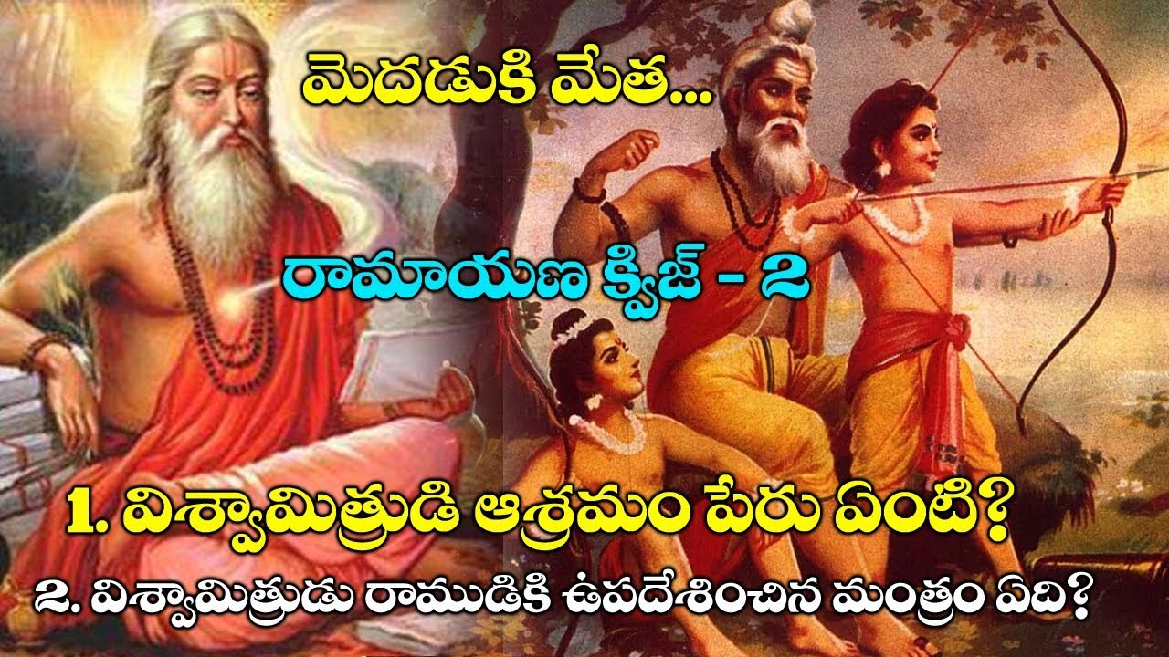 Ramayana Quiz Episode 02 Ramayanam Quiz Questions And Answers ramayana-quiz-episode-02-ramayanam-quiz-questions-and-answers