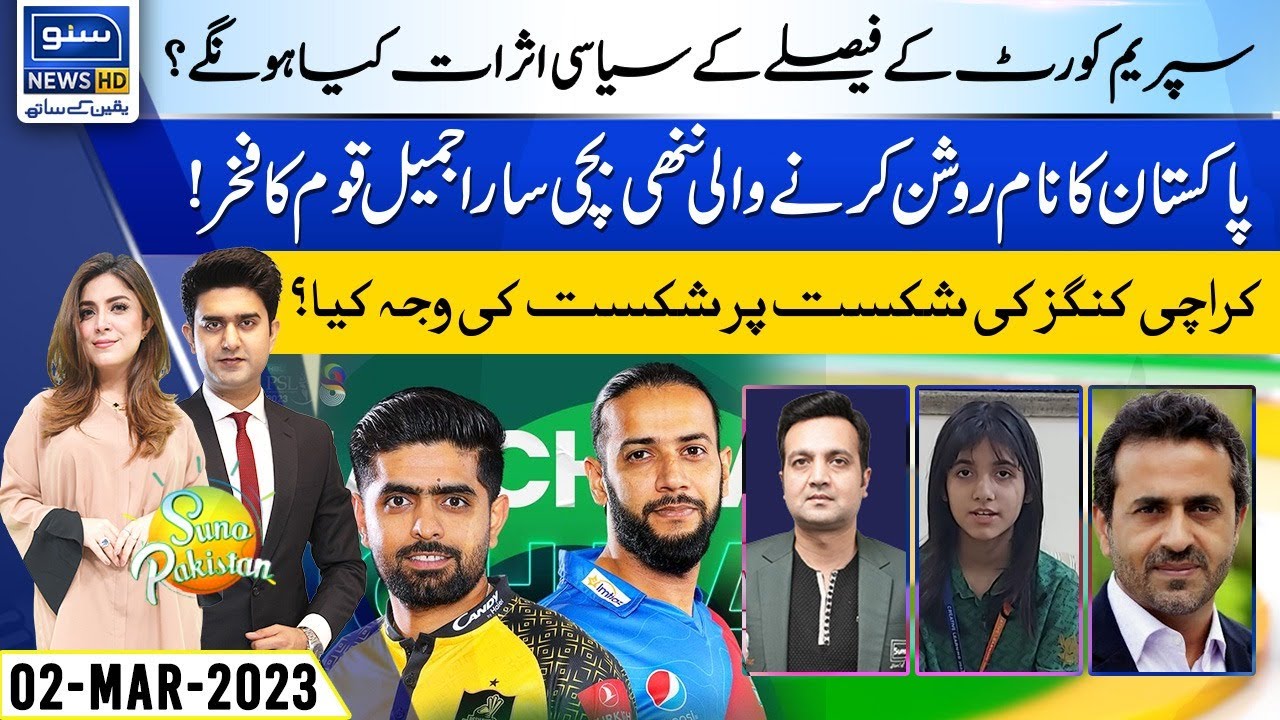 Reason Behind The Failure of Karachi Kings | Suno Pakistan | 02 Mar ...
