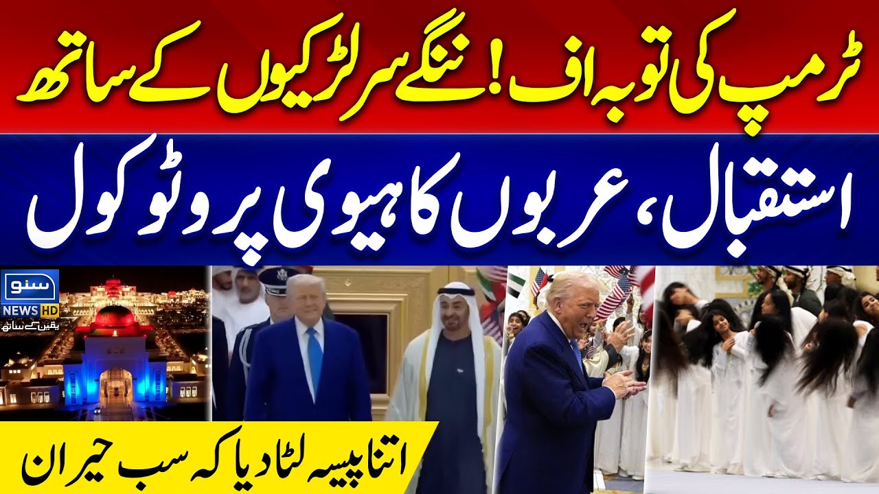 USA President Trump Historic Royal Welcome At UAE Royal Palace | Trump ...