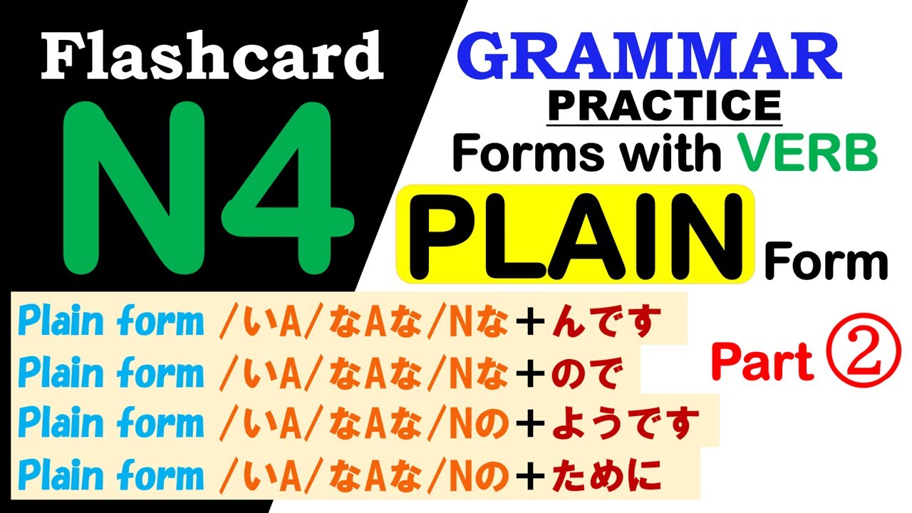 【N4 GRAMMAR Flashcards #6】PLAIN FORM part 2. all you need to know - YouTube