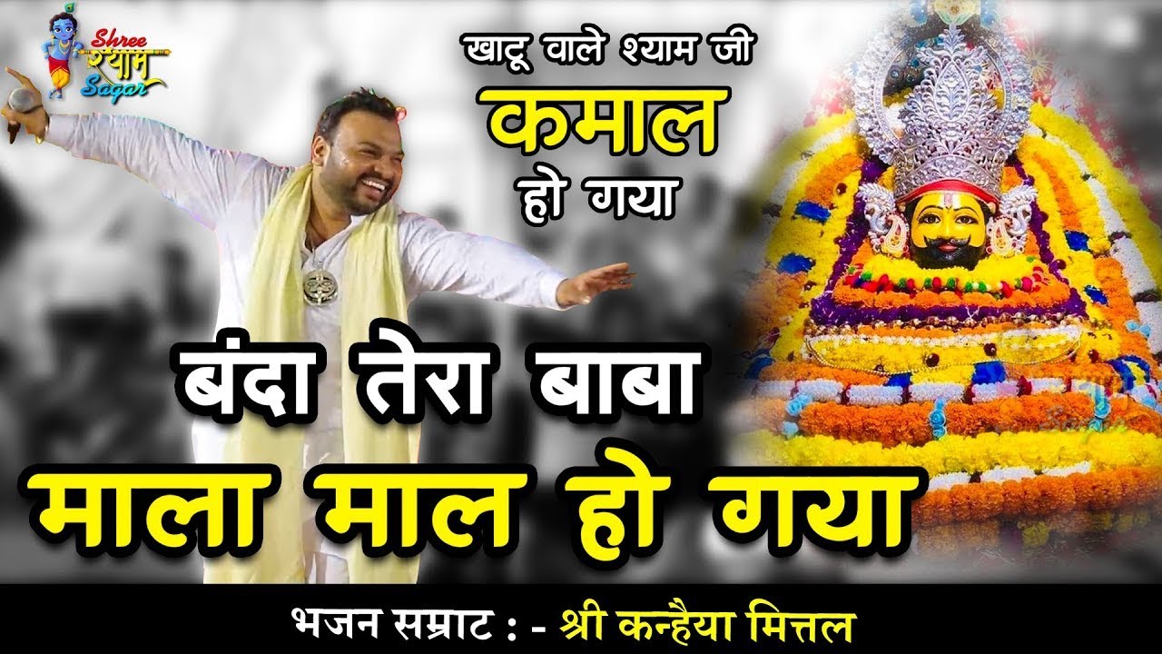 Banda Tera Baba Mala Mal Ho Gaya | बंदा तेरा बाबा माला माल हो गया ...