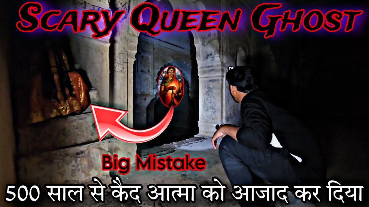 Scary Queen Ghost | 500 सालो से तड़प रही रानी की रूह | We Lost in The ...
