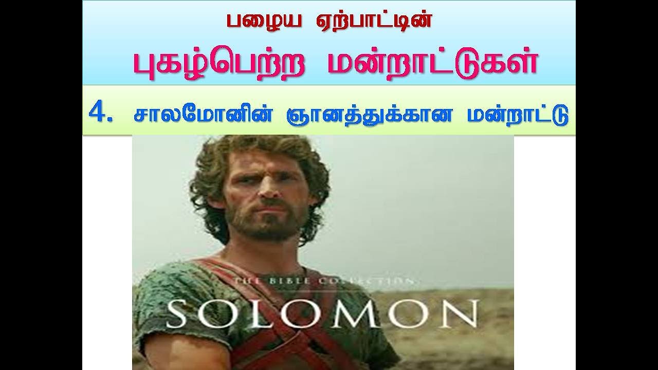 4. Famous Prayers of the Old Testament: King Solomon - YouTube