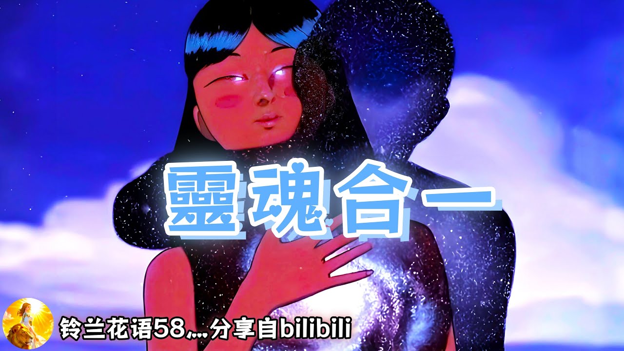 雙生知識 雙火合一進階之靈魂合一灬花語老師感悟含實修的方法 - YouTube