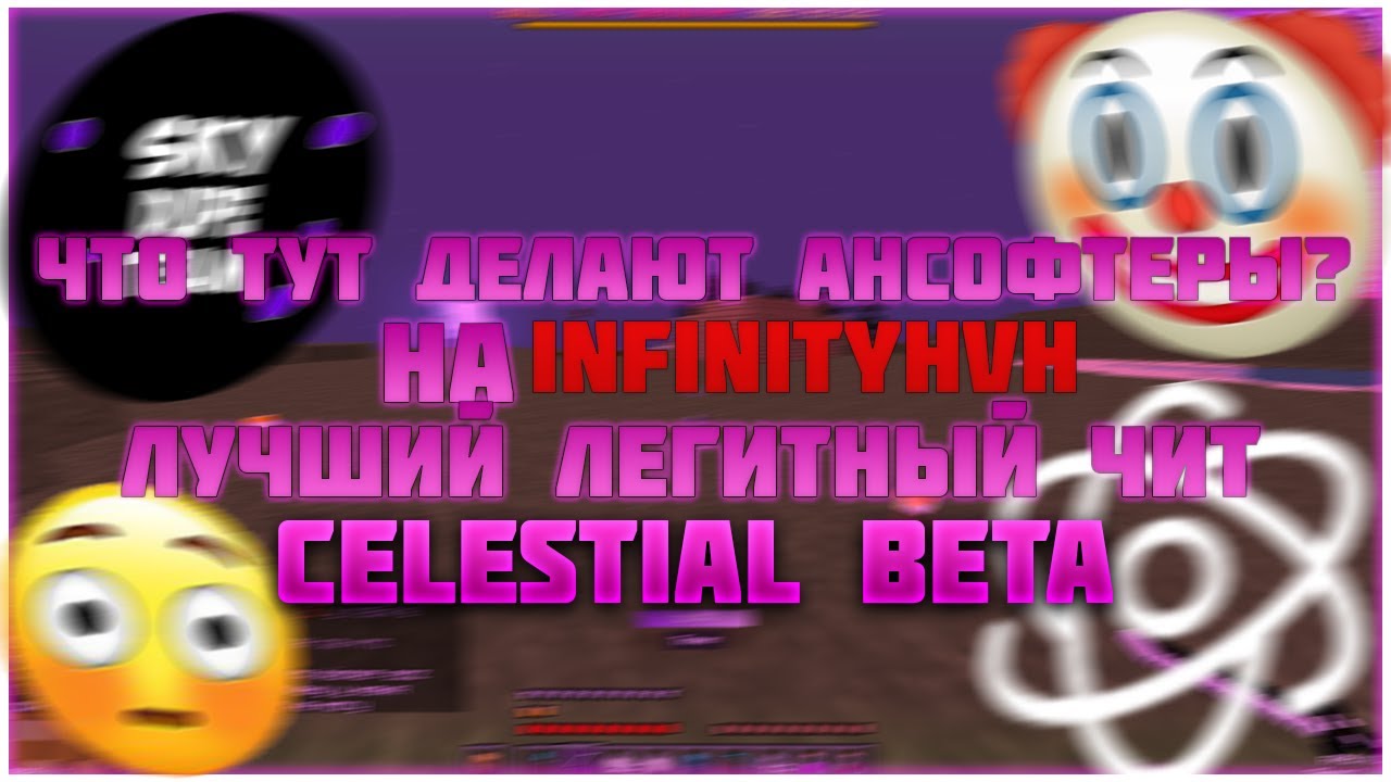 🤤 СЛИВ НОВОЙ ОБНОВЫ INFINITYHVH / ЛУЧШИЙ ГРИФ С CELESTIAL BETA 🙄 - YouTube