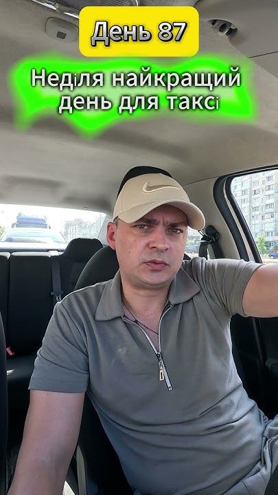 87 День Неділя найкращий день для таксі Uklon Uklondriver Taxi Youtube