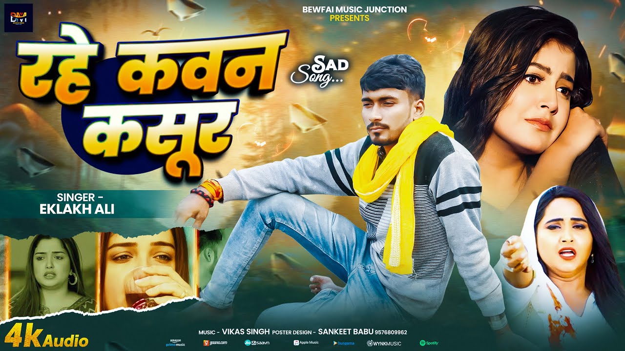 दर्द भरी गजल | रहे कवन कसूर | #Eklakh Ali | Rahe Kavan Kasur | New ...