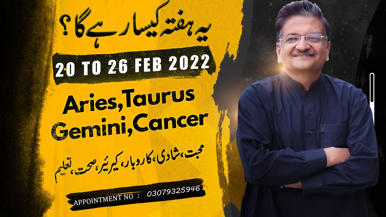 ARIES | TAURUS | GEMINI | CANCER | 20 to 26 Feb 2023 | Syed M Ajmal ...