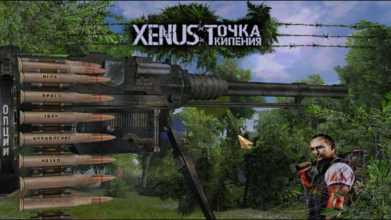 Xenus Точка кипения #1 - YouTube