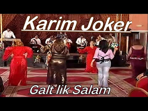best moroccan song chaabi -Karim Joker - كىيم جوكير . كلت ليك السلام ماردتيش عليا