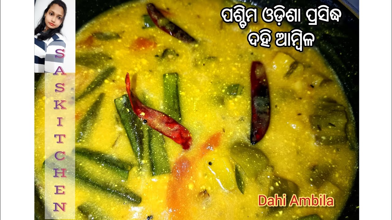 ପଶ୍ଚିମ ଓଡିଶା ପ୍ରସିଦ୍ଧ ଦହି ଆମ୍ବିଳ । Dahi Ambila Recipe | Ambila ...