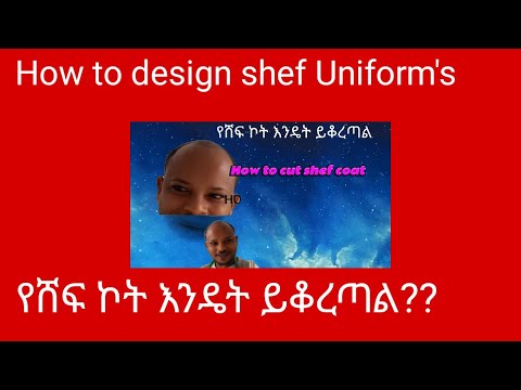 የሸፍ ኮት እንዴት ይቆረጣል(How to design Shef's Uniform??) - YouTube