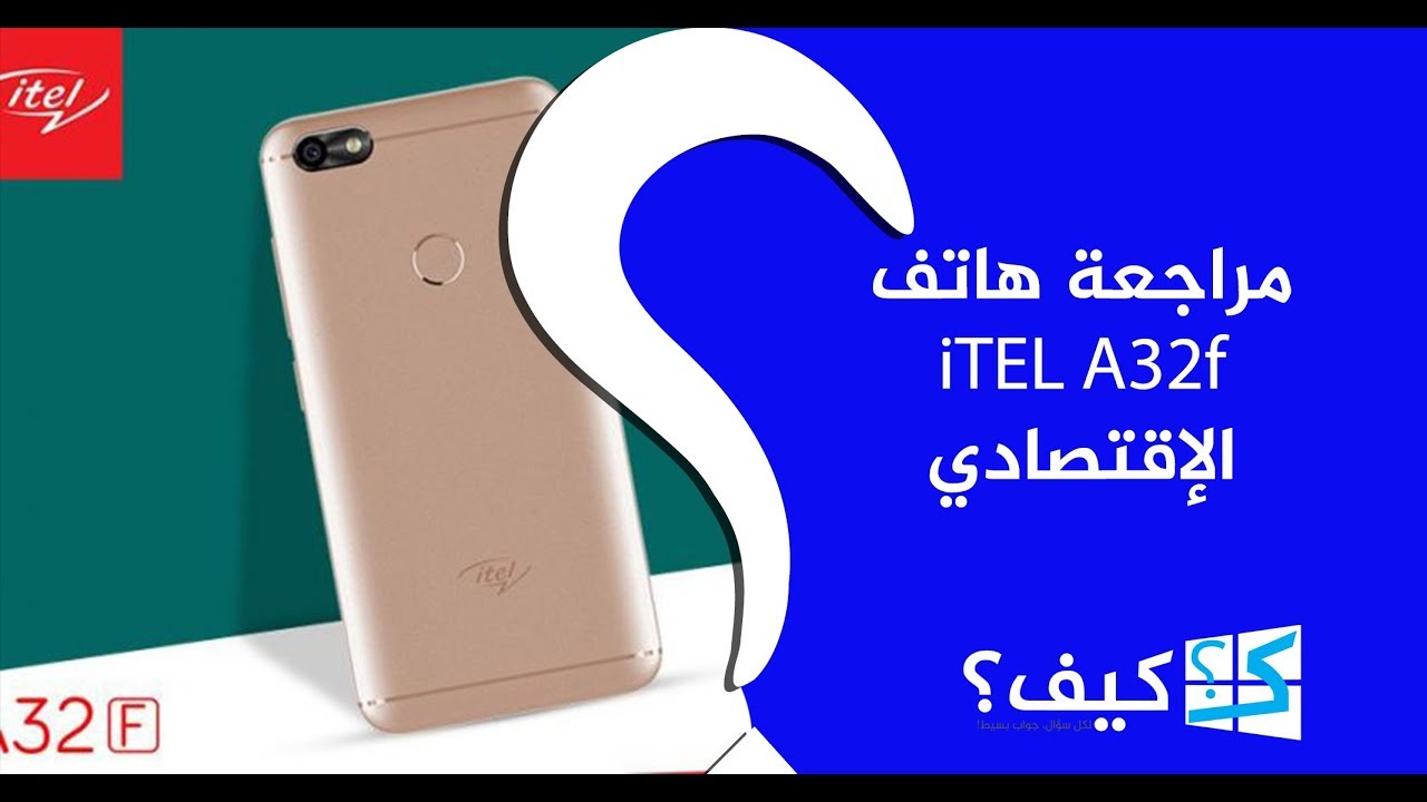 مراجعة هاتف إيتل ITEL A32f UNBOXING - YouTube
