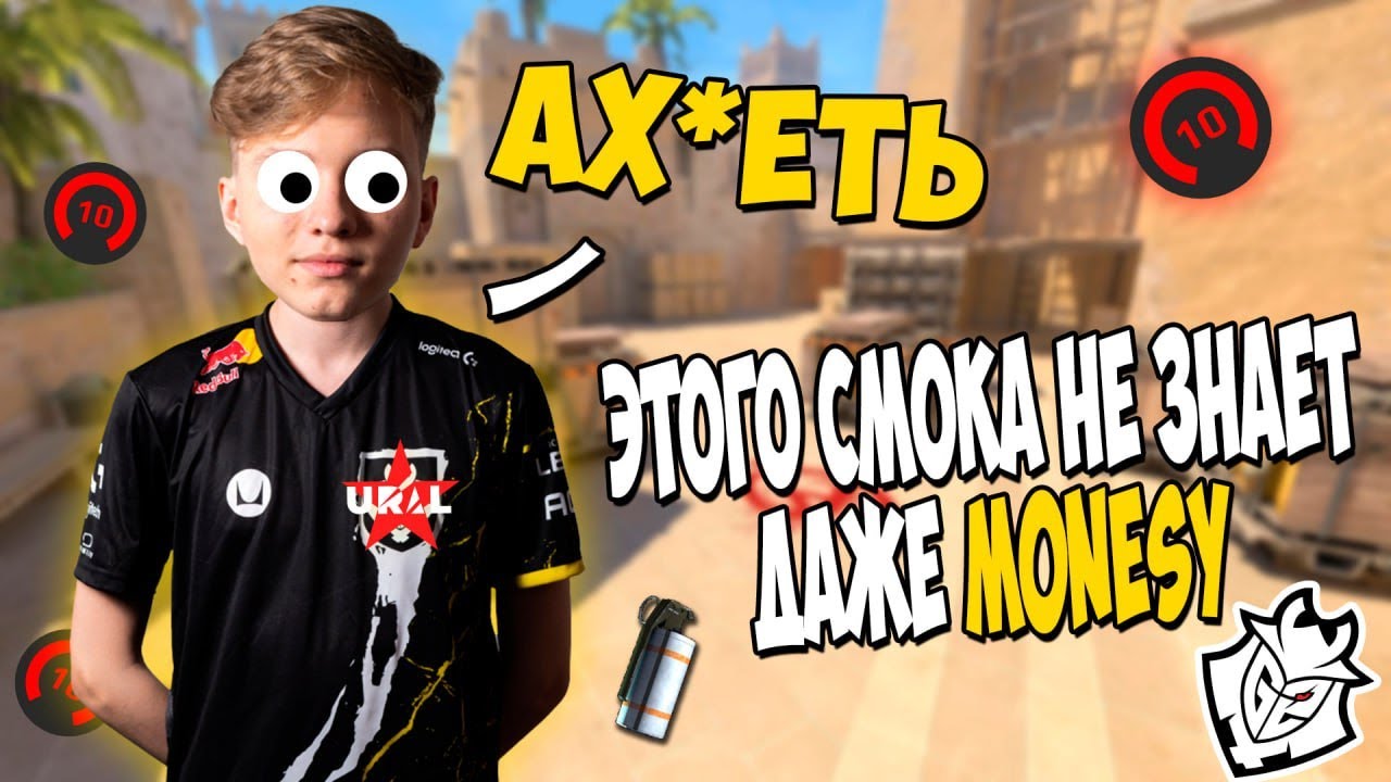 ЭТОГО СМОКА НЕ ЗНАЕТ ДАЖЕ MONESY. ТОП РАСКИД COUNTER-STRIKE 2 - YouTube