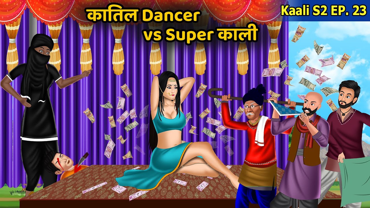 Kaali S2 Ep 23: कातिल Dancer vs Super काली | Women Empowerment | Hindi Kahani | Bedtime Stories ...