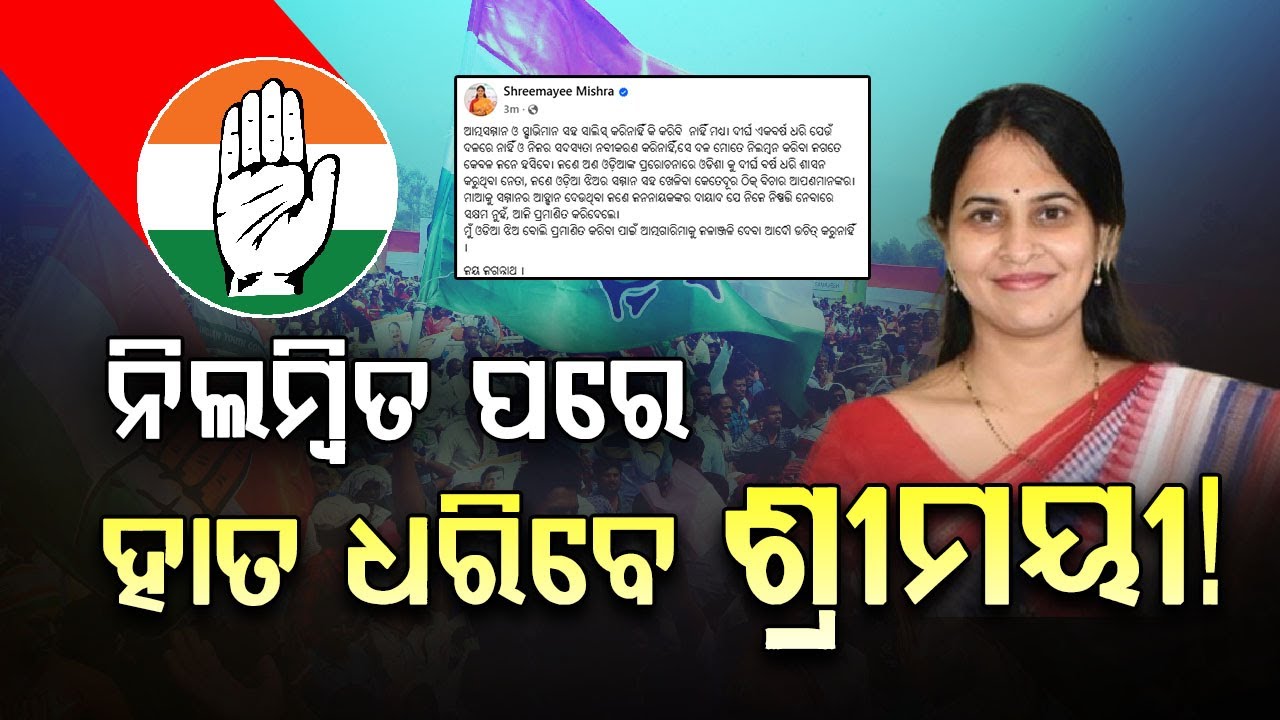 ନିଲମ୍ବିତ ପରେ ହାତ ଧରିବେ ଶ୍ରୀମୟୀ ! ll FOCUS PLUS || - YouTube