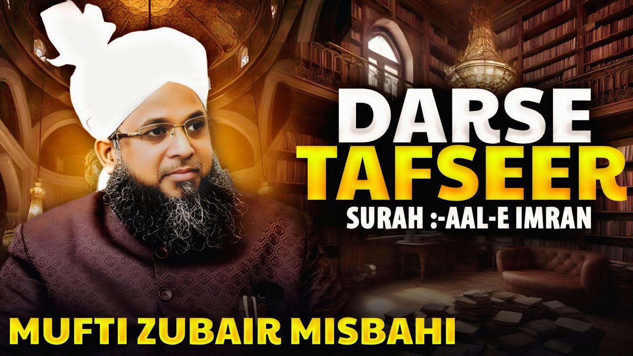 DARSE TAFSEER || 17TH MARCH 2025 || MUFTI ZUBAIR MISBAHI - YouTube