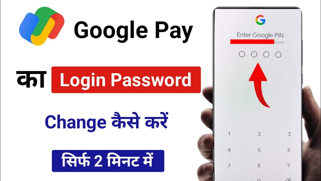Google Pay Ka Password Kaise Change Karen Google Pay Login Pin Change Google Pay Pin Change google-pay-ka-password-kaise-change-karen-google-pay-login-pin-change-google-pay-pin-change