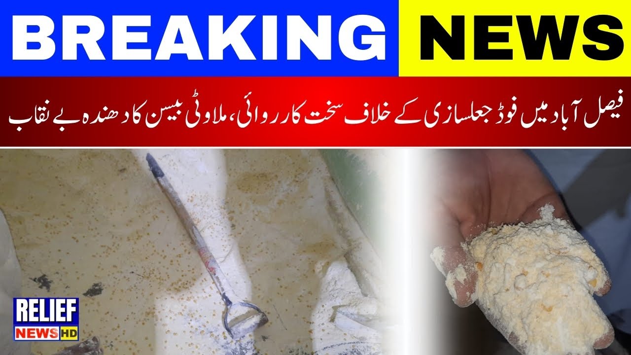 Faisalabad Fake Flour Factory Shut Down in Major Raid - Crackdown on ...