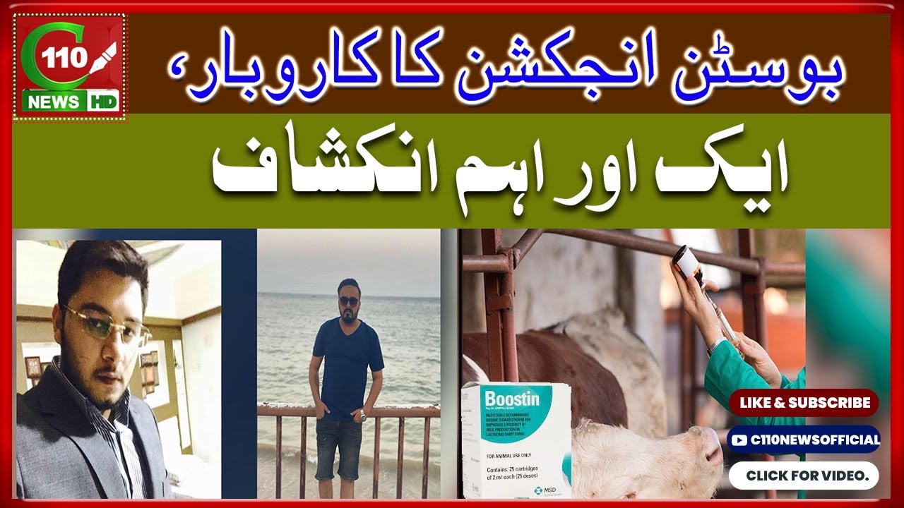 BOOSTIN INJECTION KA KAROBAR, EK AUR AHEM INKISHAF - YouTube