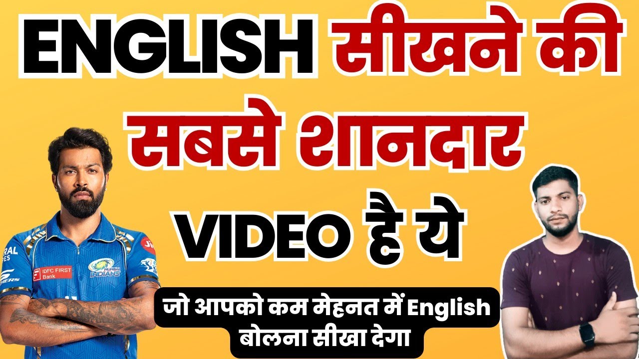 English सीखने सबसे शानदार वीडियो 🔥 best spoken English video | English ...