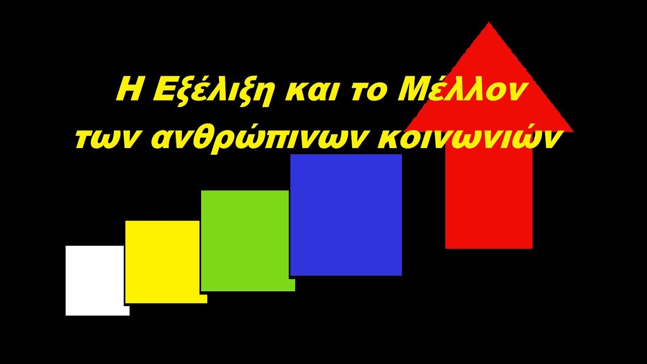 ΓΙΑΤΙ ΥΠΑΡΧΟΥΝ ΦΤΩΧΟΙ ΚΑΙ ΠΛΟΥΣΙΟΙ; - YouTube