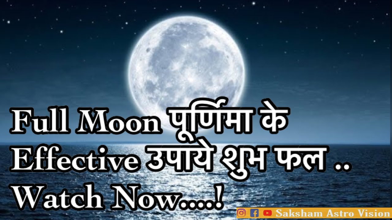 Full Moon | Puranmashi | Remedies | Astro Expert Ashish Dhingra - YouTube