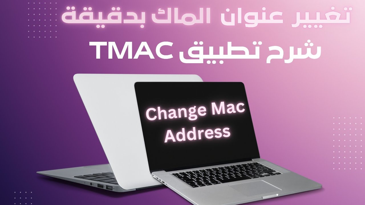 طريقة تغيير mac address وشرح تطبيق Tmac تحميل Technitium MAC Address ...