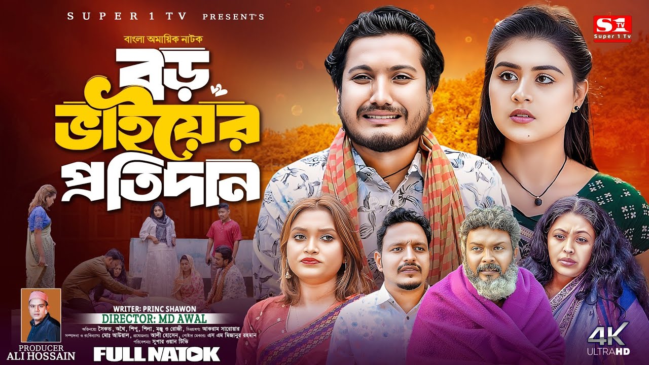বড় ভাইয়ের প্রতিদান | Boro Vaiyer Protidan | Shaikat | Othoi | Bangla ...