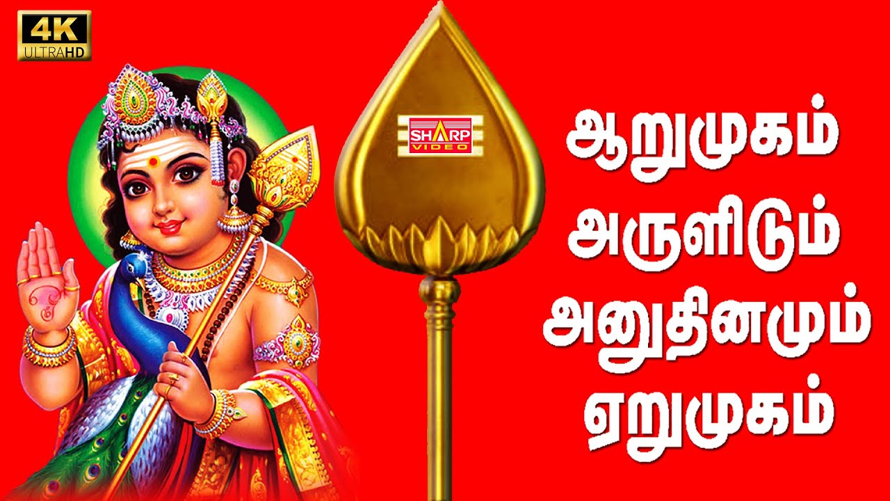 108 மந்திரங்களுக்கு = ஆறுமுகம் அருளிடும் அனுதினமும் ஏறுமுகம் #murugan # ...