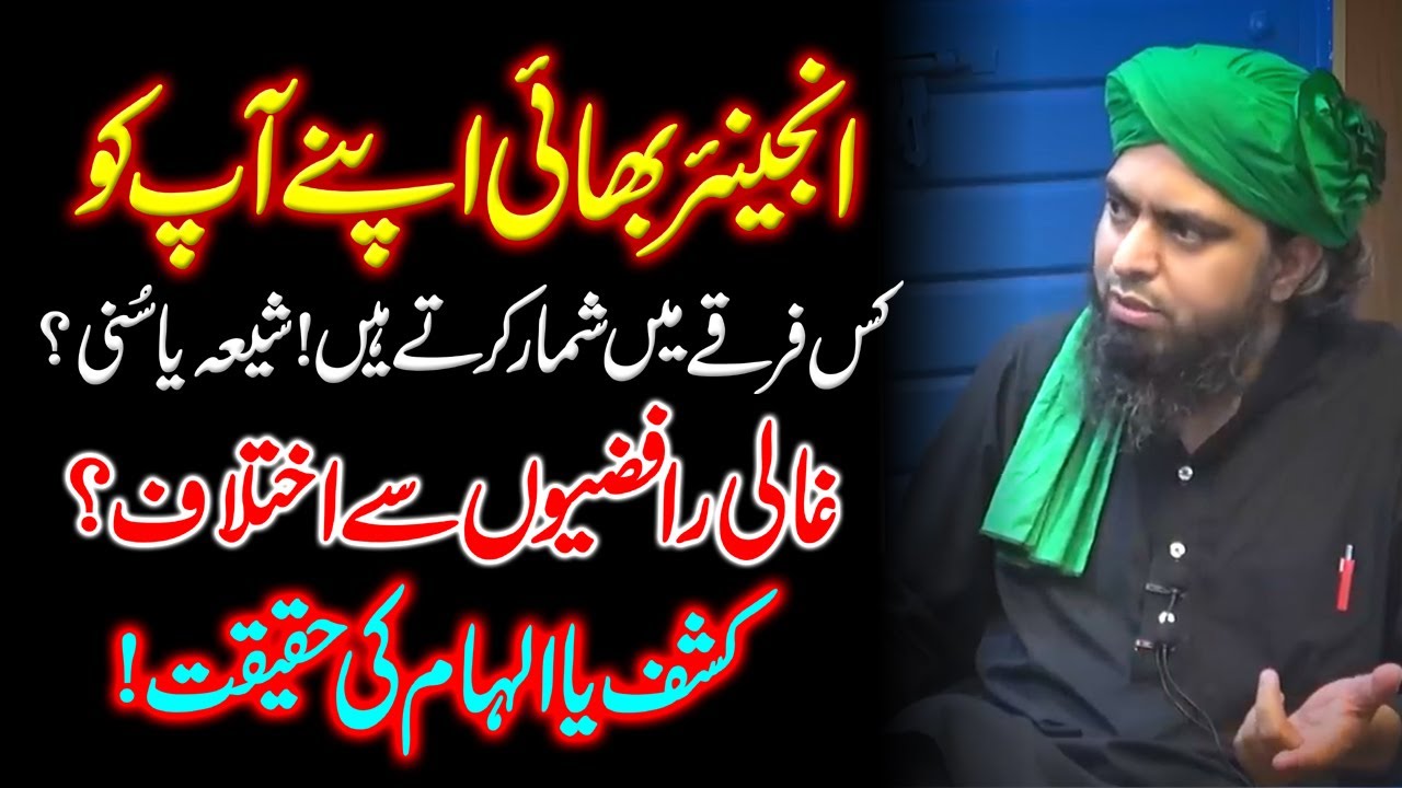 SHIA YA SUNNAI !! Ali Bhai Ka Firqa ? Answered By |Engineer Muhammad ...