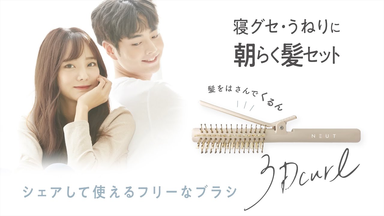 クリップロールブラシの使い方 - YouTube