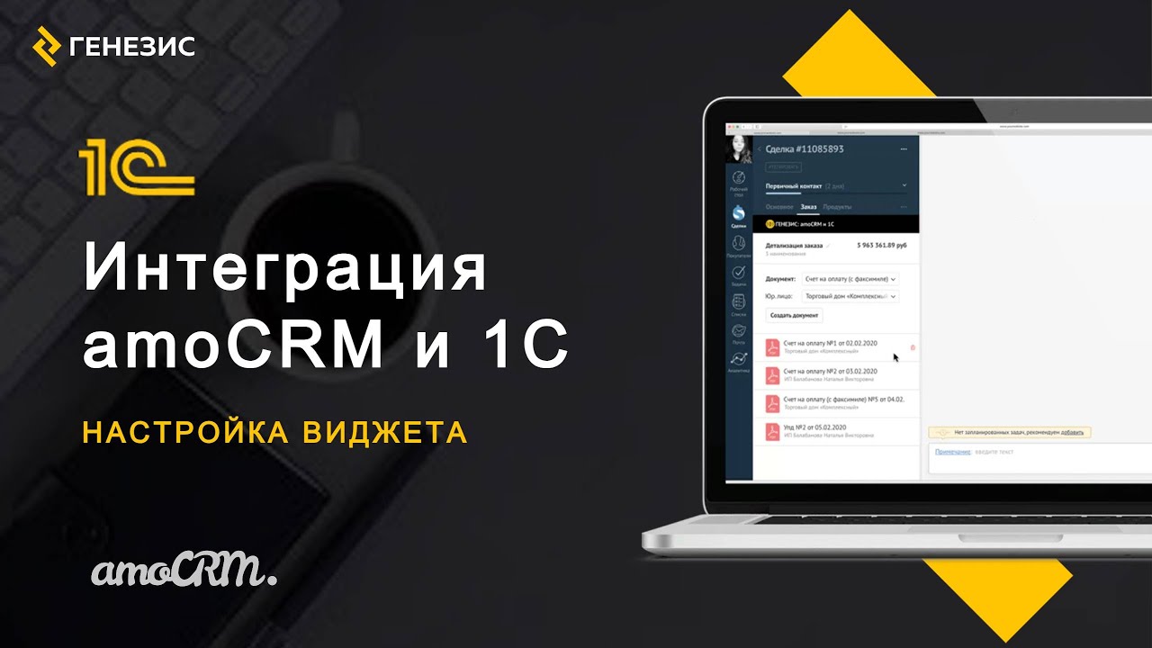 Настройка интеграции amoCRM и 1С Компания Генезис - YouTube