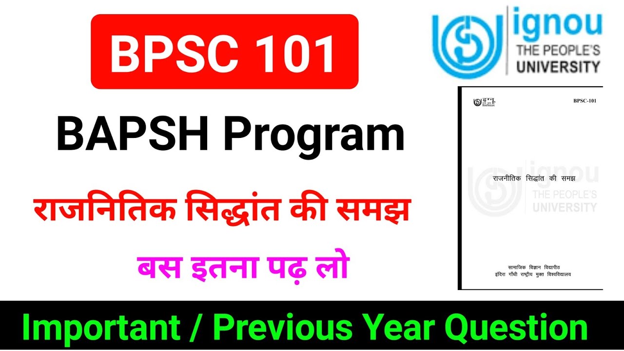 BPSC 101 Previous Year Questions | राजनीति सिद्धांत की समझ | BPSC 101 ...