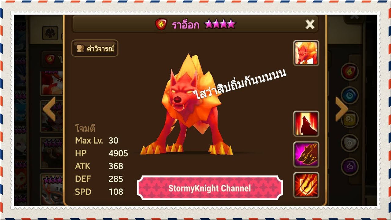 Summoners War: Full Review Fire Inugami Raoq (อินุไฟ) คนดีที่ถูกลืม ...