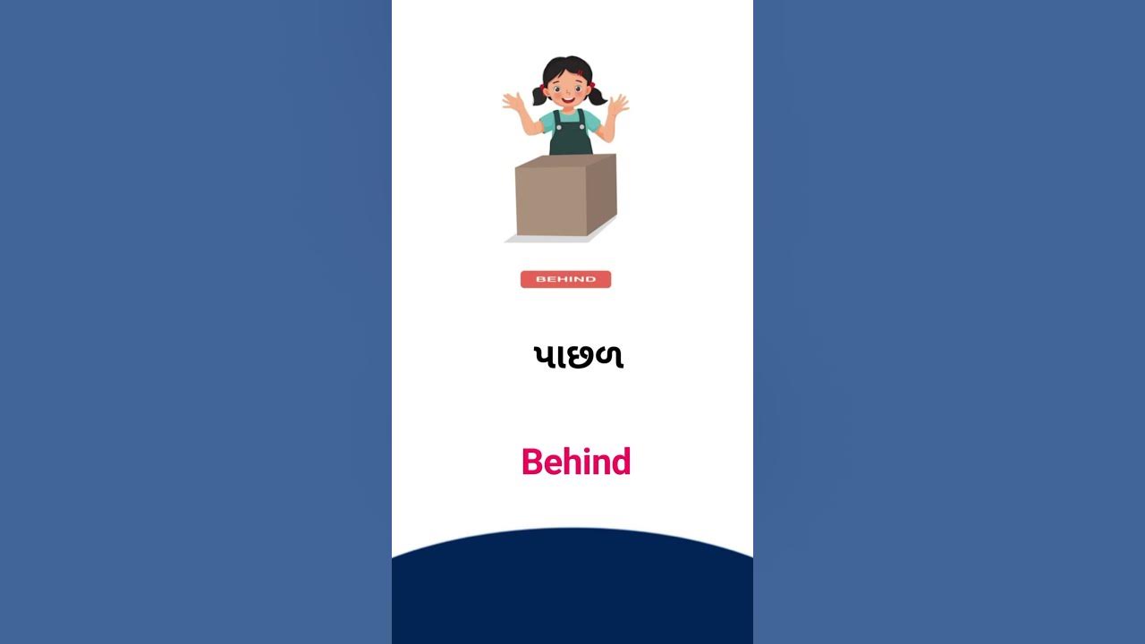 Behind Meaning In Gujarati English Dictionary YouTube behind-meaning-in-gujarati-english-dictionary-youtube