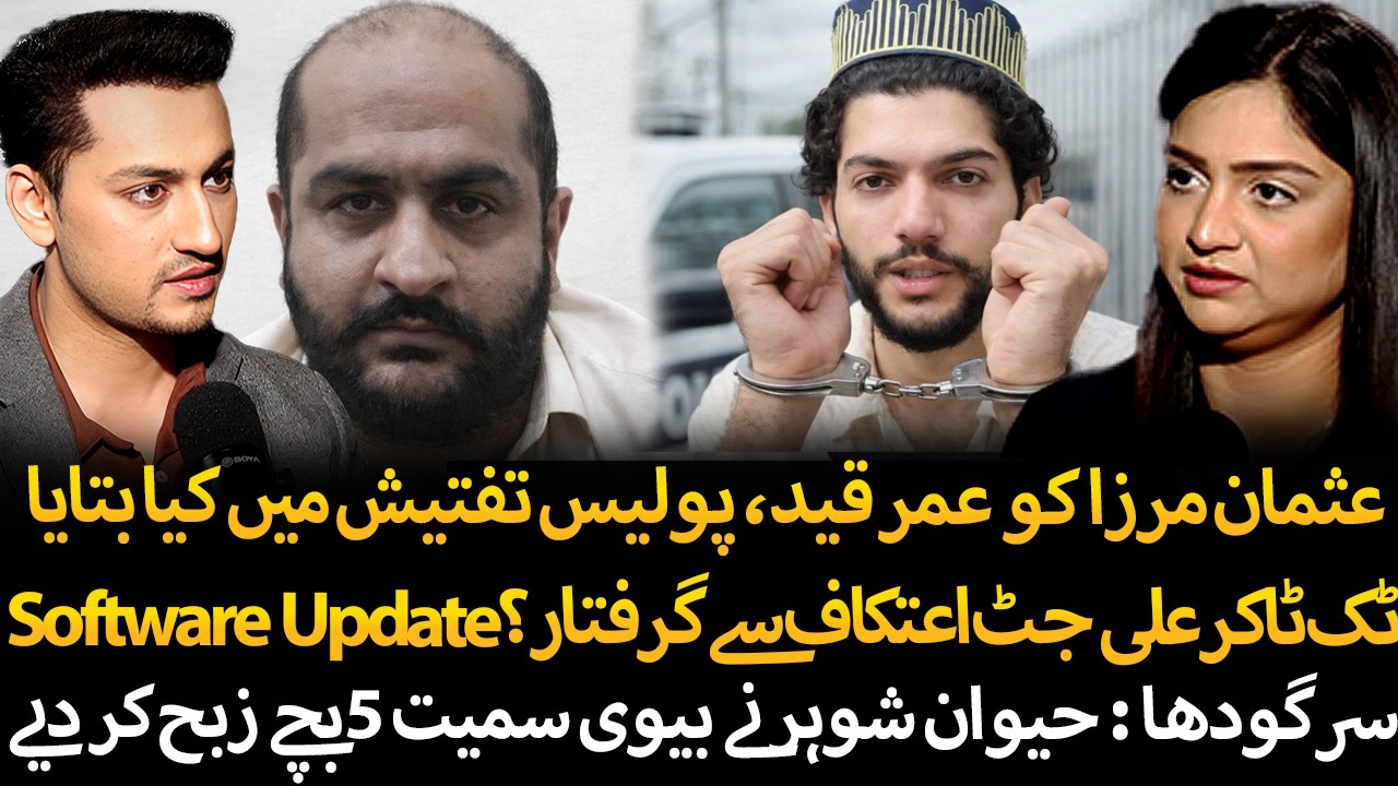 Tiktoker Ali Jutt Software updated | Usman Mirza Case | Sargodha Family ...