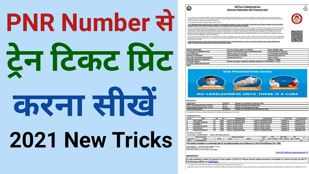 PNR Number Se Ticket Ka Print Kaise Nikale | PNR Number Se Ticket Print ...