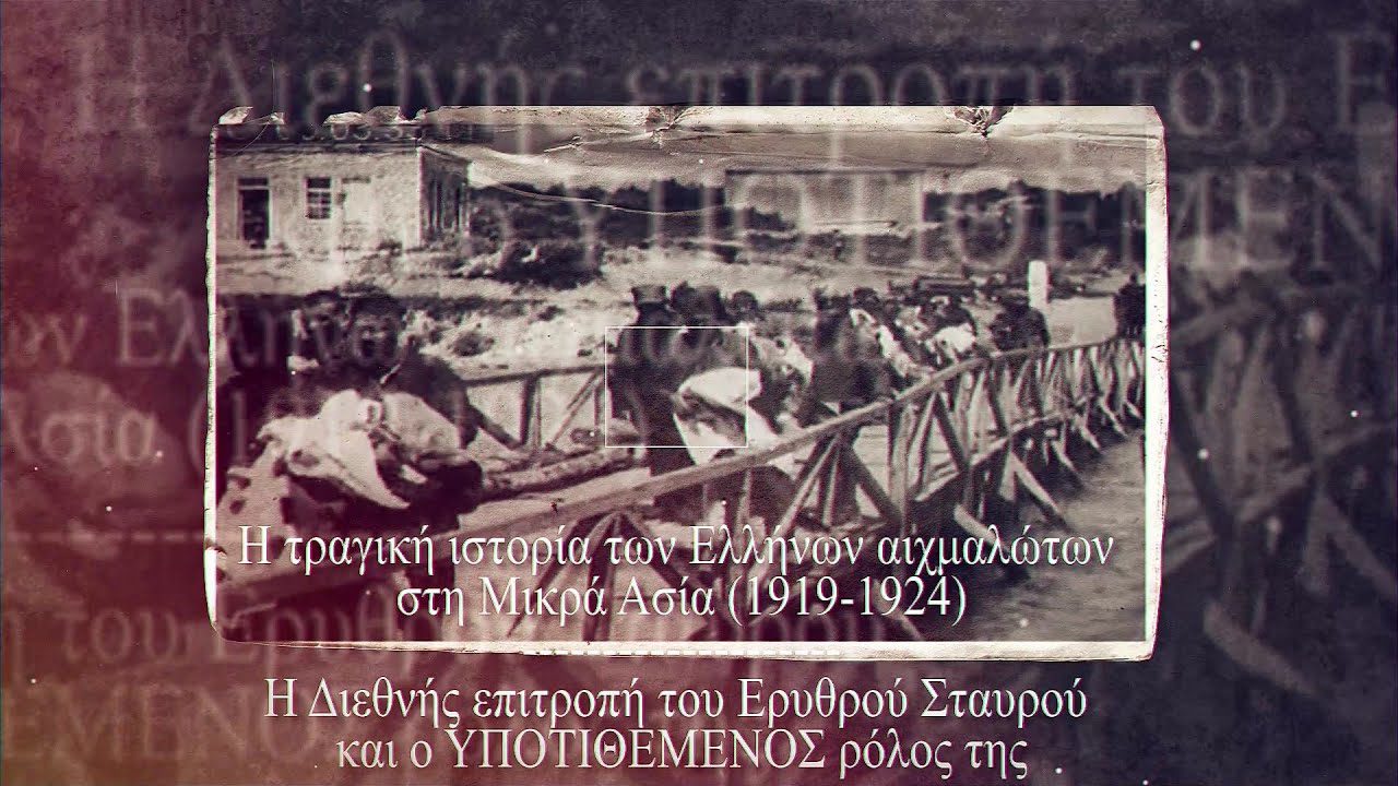 Η τραγική ιστορία των Ελλήνων αιχμαλώτων στη Μικρά Ασία . Η Διεθνής ...
