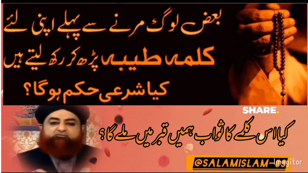 Some people read Kalma Tayyaba for themselves before they die, will it ...