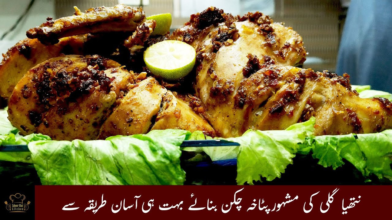 Patakha Chicken Recipe l Delicious And Easy Recipe l Quick Recipe l By ...